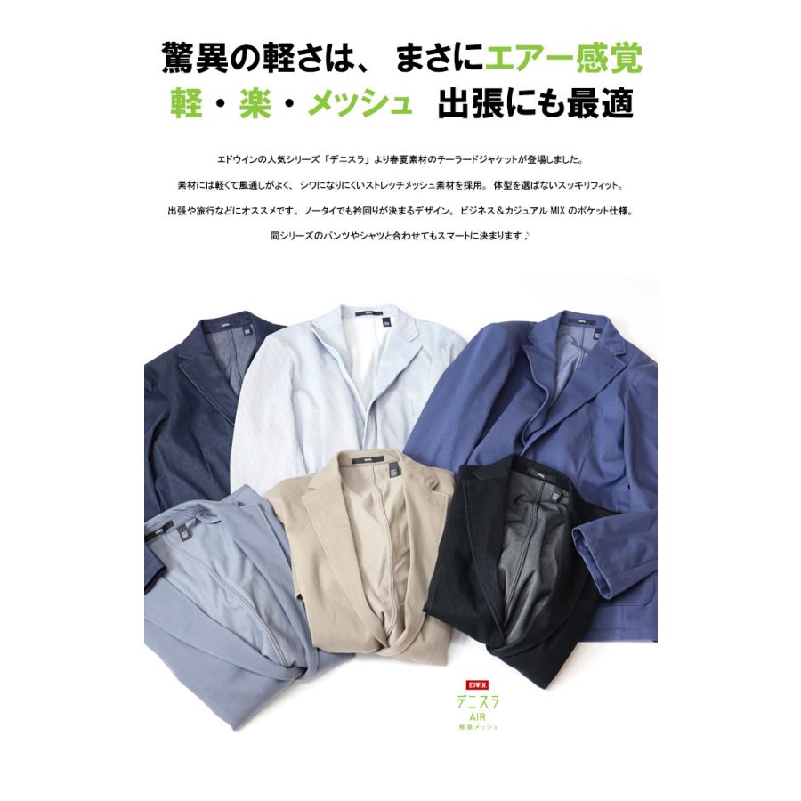 EDWIN エドウィン デニスラAIR テーラードジャケット ジャケット 羽織り スーツ 春 夏 メンズ 仕事着 ビジネスカジュアル 送料無料 ...