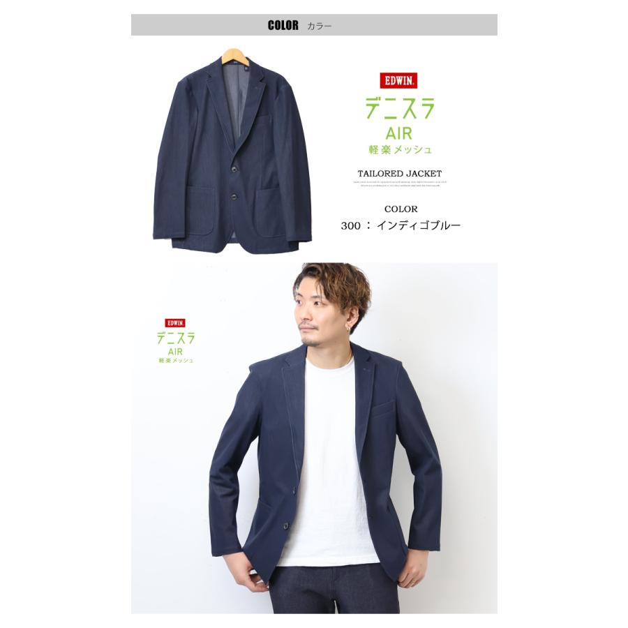 EDWIN エドウィン デニスラAIR テーラードジャケット ジャケット 羽織り スーツ 春 夏 メンズ 仕事着 ビジネスカジュアル 送料無料 ...