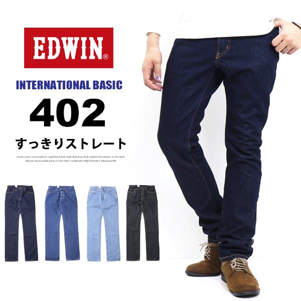 INTERNATIONAL BASIC EDWIN エドウィン インターナショナルベーシック 402 すっきりストレート 股上深め 日本製 デニム ジーンズ 送料無料 E402 : REX ...
