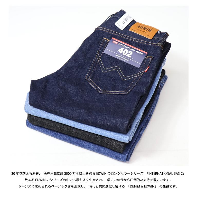INTERNATIONAL BASIC EDWIN エドウィン インターナショナルベーシック 402 すっきりストレート 股上深め 日本製 デニム ジーンズ 送料無料 E402 : REX ...