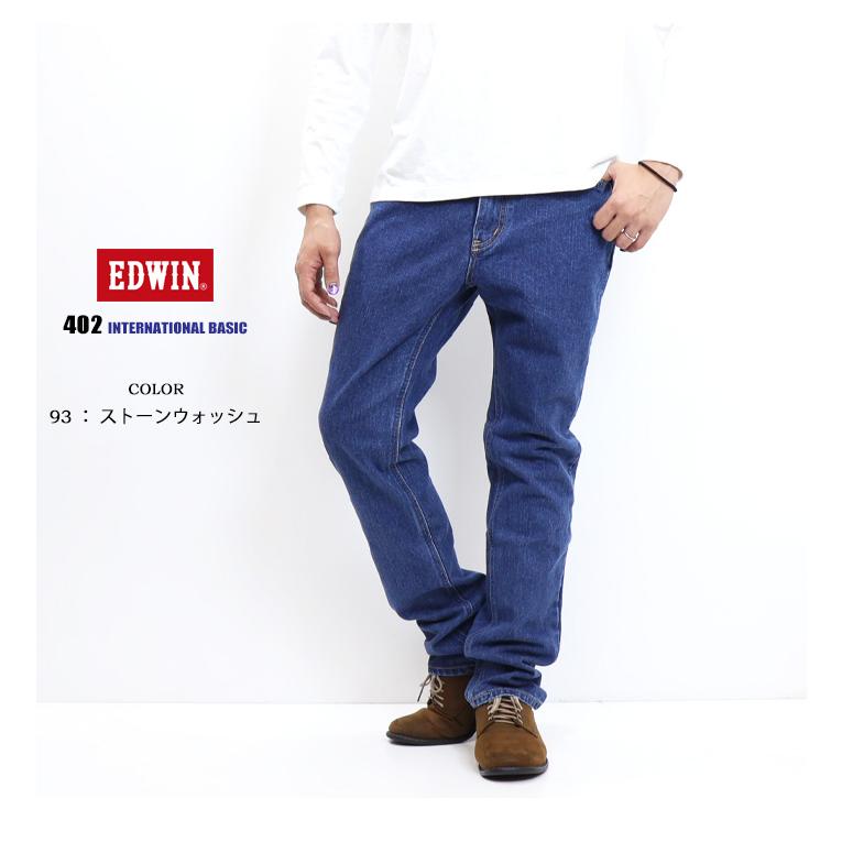 INTERNATIONAL BASIC EDWIN エドウィン インターナショナルベーシック 402 すっきりストレート 股上深め 日本製 デニム ジーンズ 送料無料 E402 : REX ...