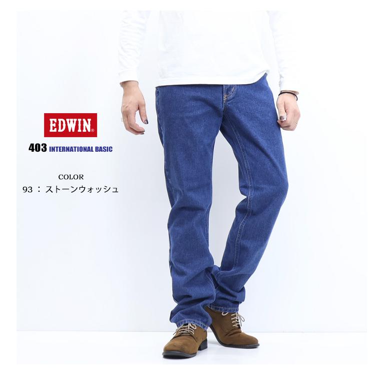 INTERNATIONAL BASIC EDWIN エドウィン インターナショナルベーシック 403 ふつうのストレート 股上深め 日本製 デニム ジーンズ 送料無料 Edwin E403 ...