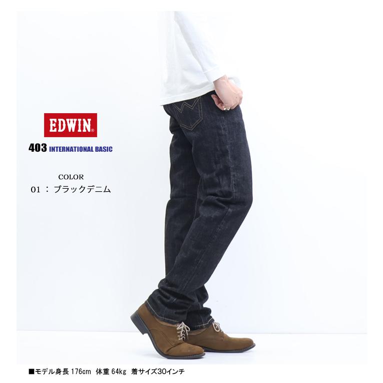 INTERNATIONAL BASIC EDWIN エドウィン インターナショナルベーシック 403 ふつうのストレート 股上深め 日本製 デニム ジーンズ 送料無料 Edwin E403 ...