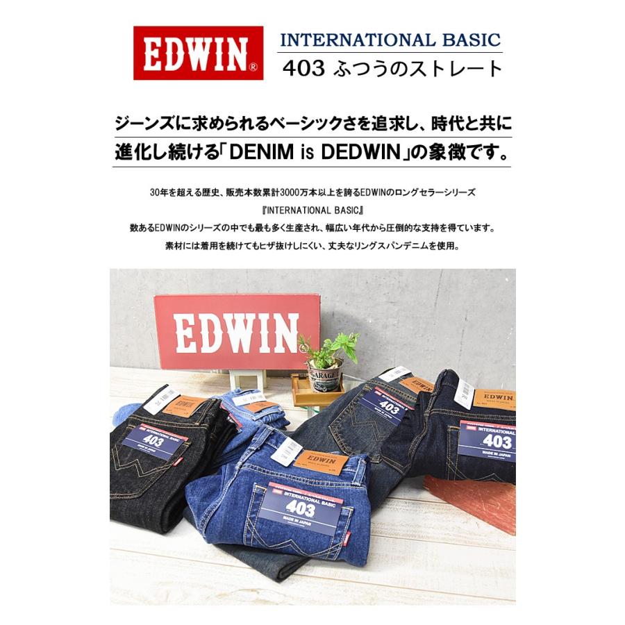 EDWIN エドウィン インターナショナルベーシック 403 ふつうのストレート 股上深め 日本製 デニム ジーンズ 送料無料 Edwin E403 : 1374429 : REX ONE ...