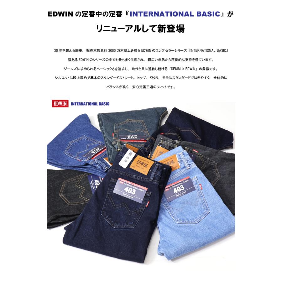 INTERNATIONAL BASIC EDWIN エドウィン インターナショナルベーシック 403 ふつうのストレート 股上深め 日本製 デニム ジーンズ 送料無料 Edwin E403 ...