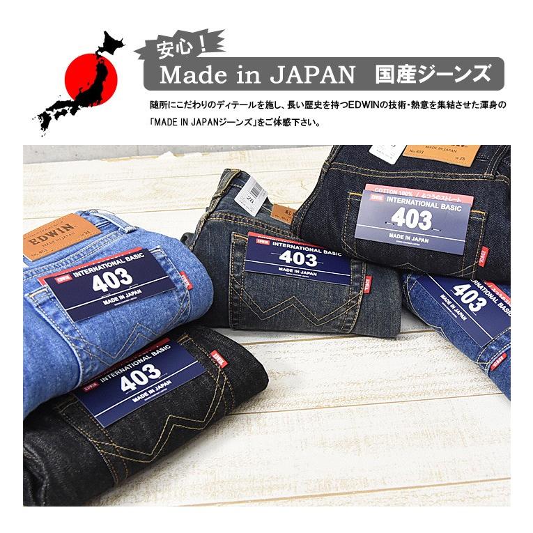 EDWIN エドウィン インターナショナルベーシック 403 ふつうのストレート 股上深め 日本製 デニム ジーンズ 送料無料 Edwin E403 : 1374429 : REX ONE ...