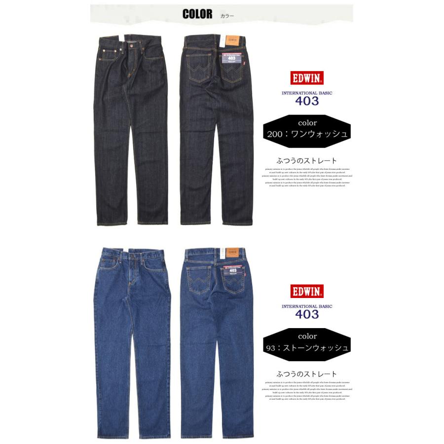 EDWIN エドウィン インターナショナルベーシック 403 ふつうのストレート 股上深め 日本製 デニム ジーンズ 送料無料 Edwin E403 : 1374429 : REX ONE ...