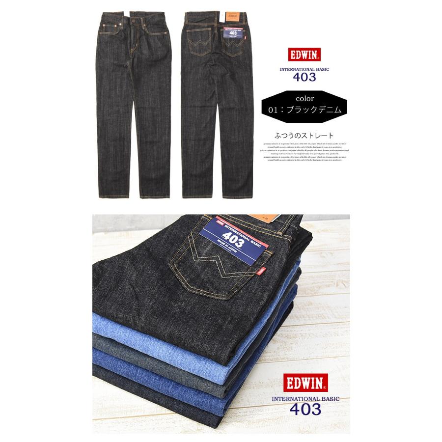 EDWIN エドウィン インターナショナルベーシック 403 ふつうのストレート 股上深め 日本製 デニム ジーンズ 送料無料 Edwin E403 : 1374429 : REX ONE ...