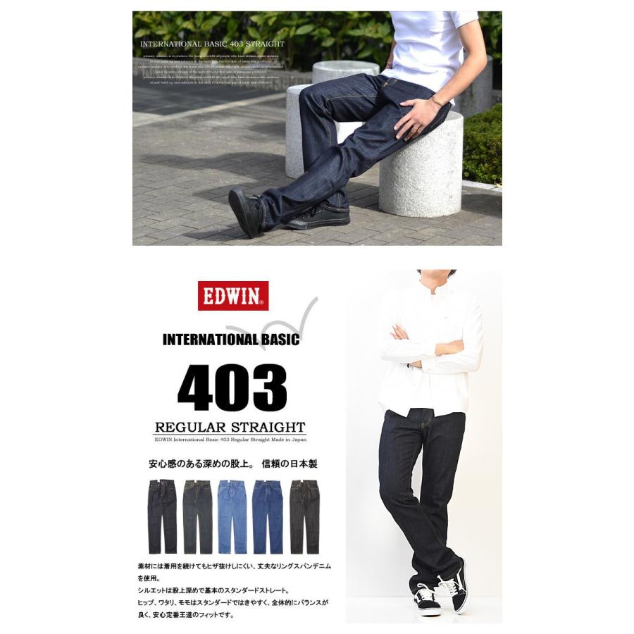 EDWIN エドウィン インターナショナルベーシック 403 ふつうのストレート 股上深め 日本製 デニム ジーンズ 送料無料 Edwin E403 : 1374429 : REX ONE ...
