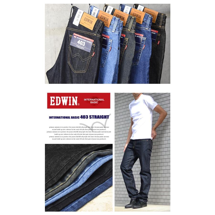 EDWIN エドウィン インターナショナルベーシック 403 ふつうのストレート 股上深め 日本製 デニム ジーンズ 送料無料 Edwin E403 : 1374429 : REX ONE ...