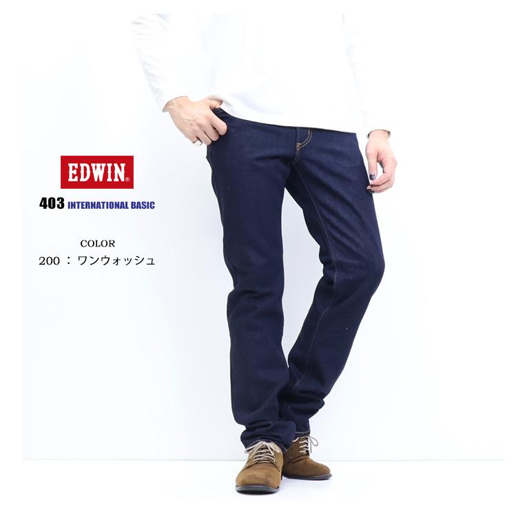 INTERNATIONAL BASIC EDWIN エドウィン インターナショナルベーシック 403 ふつうのストレート 股上深め 日本製 デニム ジーンズ 送料無料 Edwin E403 ...