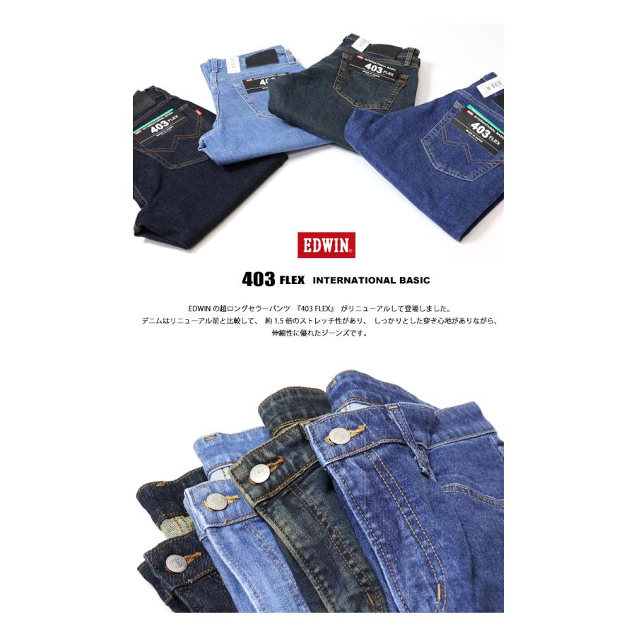 INTERNATIONAL BASIC EDWIN エドウィン 403 FLEX やわらかストレッチ ふつうのストレート 股上深め 日本製 ジーンズ メンズ 送料無料 E403F : REX ...