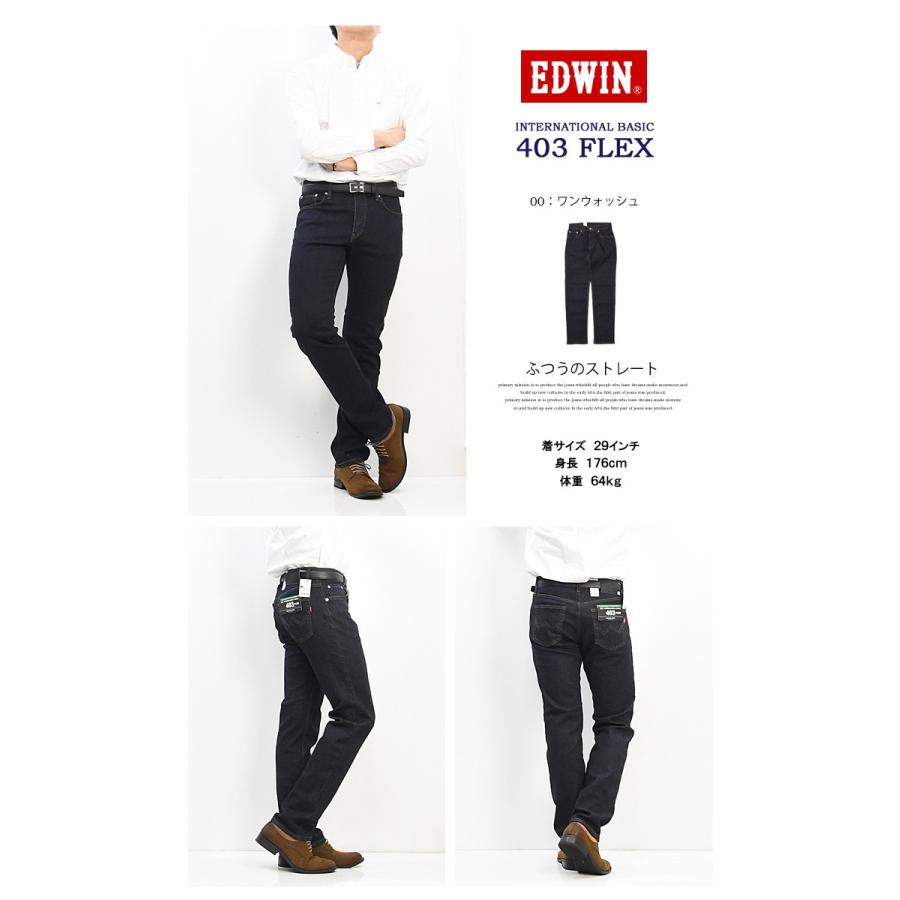 INTERNATIONAL BASIC EDWIN エドウィン 403 FLEX やわらかストレッチ ふつうのストレート 股上深め 日本製 ジーンズ メンズ 送料無料 E403F : REX ...