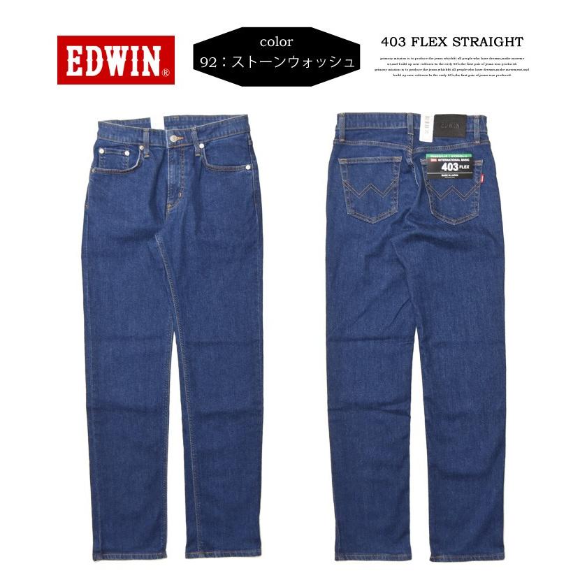 INTERNATIONAL BASIC EDWIN エドウィン 403 FLEX やわらかストレッチ ふつうのストレート 股上深め 日本製 ジーンズ メンズ 送料無料 E403F : REX ...
