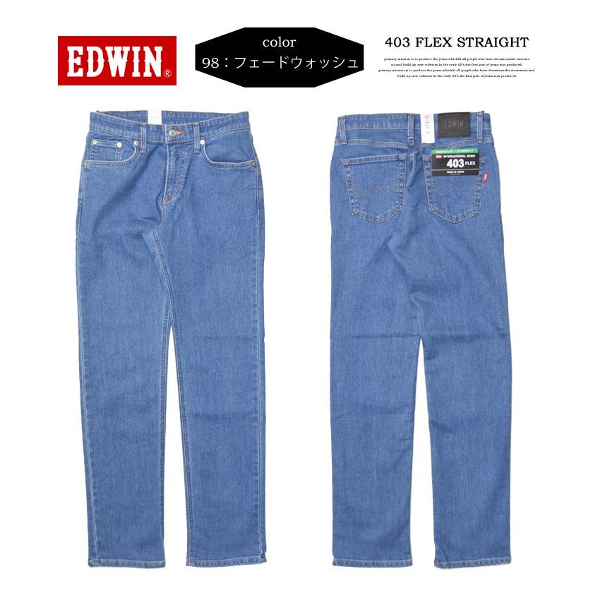EDWIN エドウィン 403 FLEX やわらかストレッチ ふつうのストレート 股上深め 日本製 ジーンズ メンズ 送料無料 E403F 予約販売品