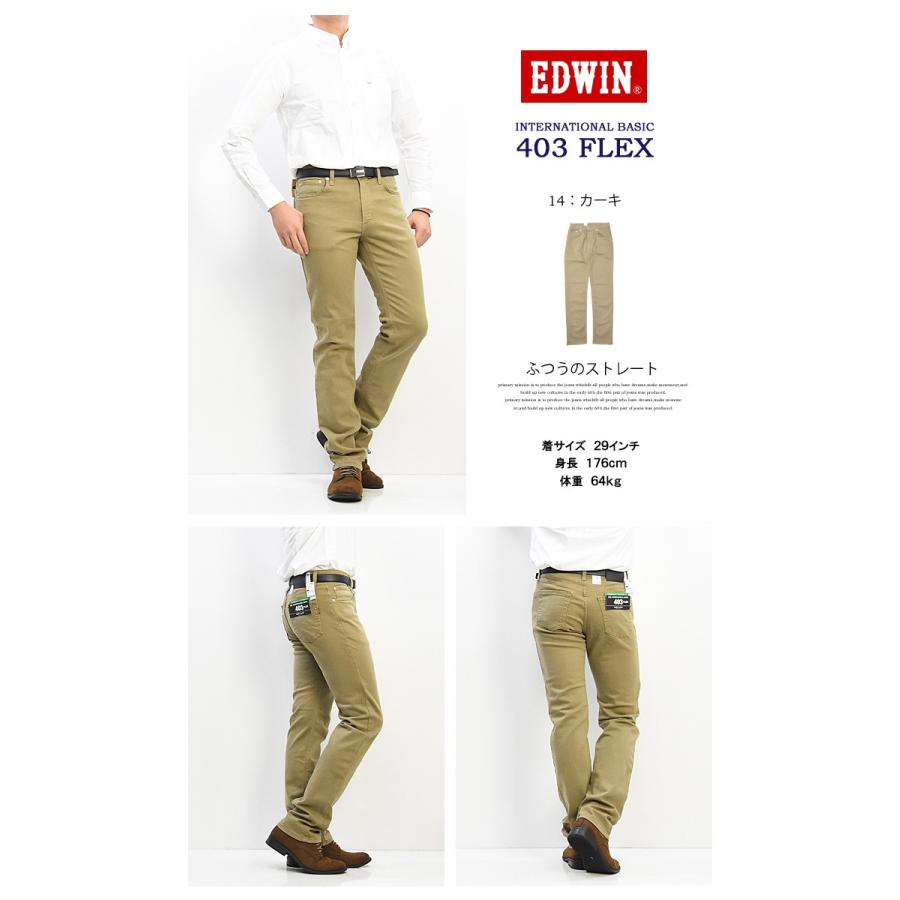 EDWIN エドウィン 403 FLEX やわらかストレッチ ふつうのストレート 股上深め 日本製 カラーパンツ メンズ 送料無料 E403F :1405037:REX ONE - 通販 ...