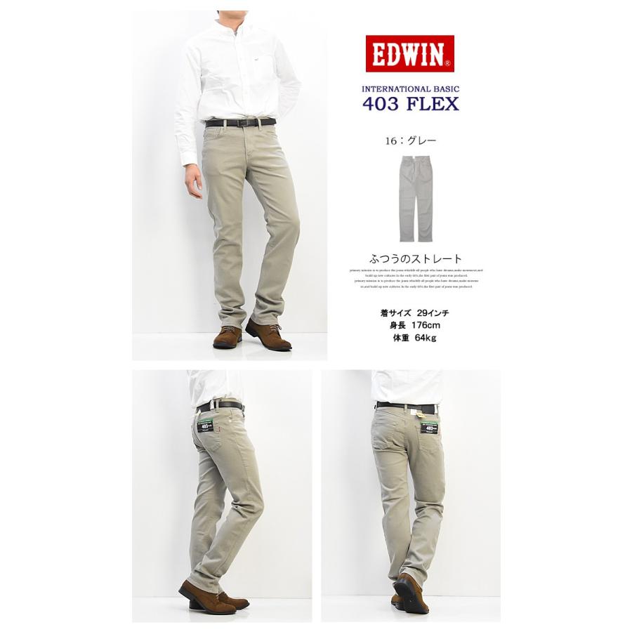 EDWIN エドウィン 403 FLEX やわらかストレッチ ふつうのストレート 股上深め 日本製 カラーパンツ メンズ 送料無料 E403F :1405037:REX ONE - 通販 ...