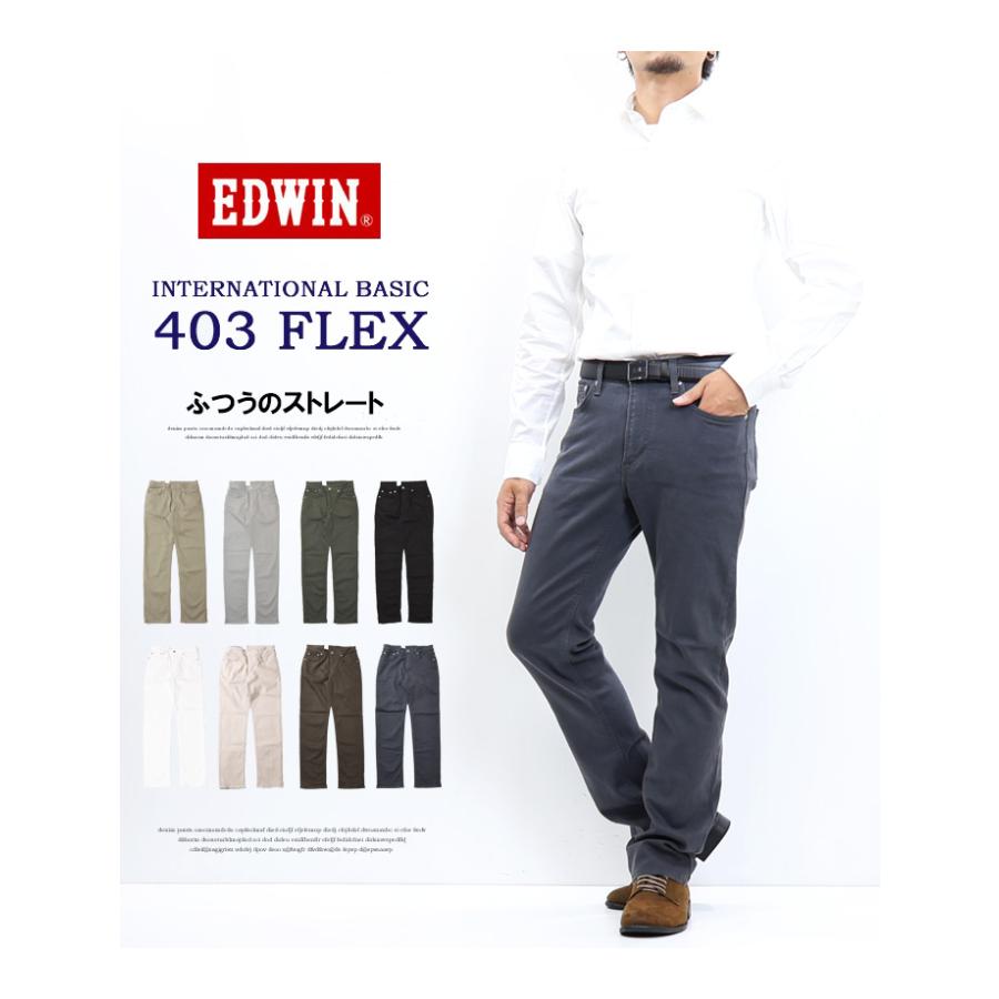 EDWIN エドウィン 403 FLEX やわらかストレッチ ふつうのストレート 股上深め 日本製 カラーパンツ メンズ 送料無料 E403F :1405037:REX ONE - 通販 ...