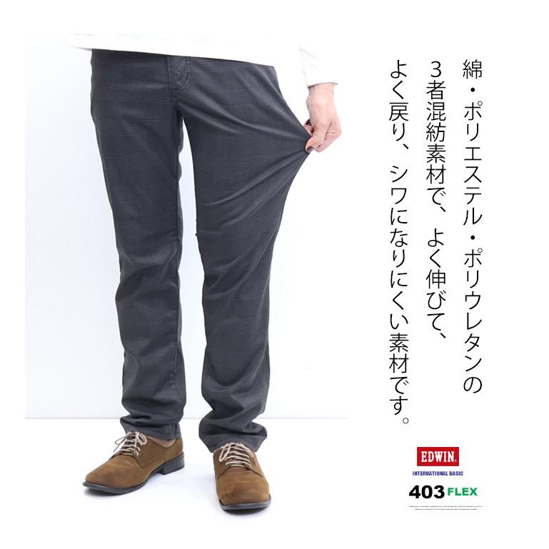 503 EDWIN エドウィン 403 FLEX やわらかストレッチ ふつうのストレート E403F ストレッチパンツ 股上深め 日本製 ストレッチ カラーパンツ メンズ 送料無料 : REX ...