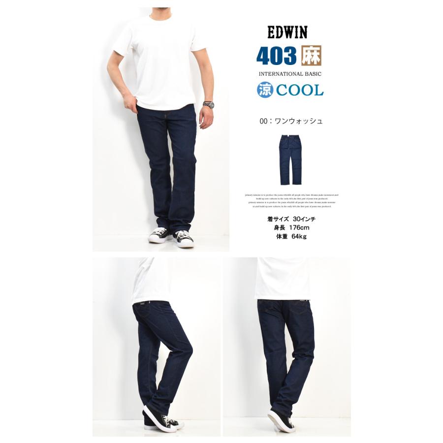 SALE セール EDWIN エドウィン 403 COOL 麻ブレンド ふつうのストレート 日本製 ストレッチ 股上深め クール デニム メンズ E403CA :1405794:REX ONE ...