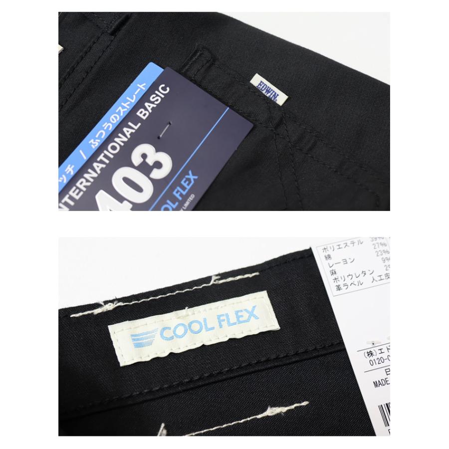 INTERNATIONAL BASIC SALE セール EDWIN エドウィン 403 COOL FLEX 綿麻ストレッチ ふつうのストレート E403CA クール デニム メンズ ジーンズ ...