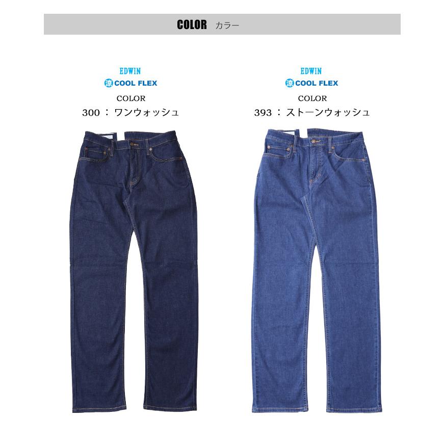 SALE セール EDWIN エドウィン 403 COOL FLEX 綿麻ストレッチ ふつうのストレート 股上深め クール 涼しいパンツ 送料無料 E403CA :1405794:REX ...