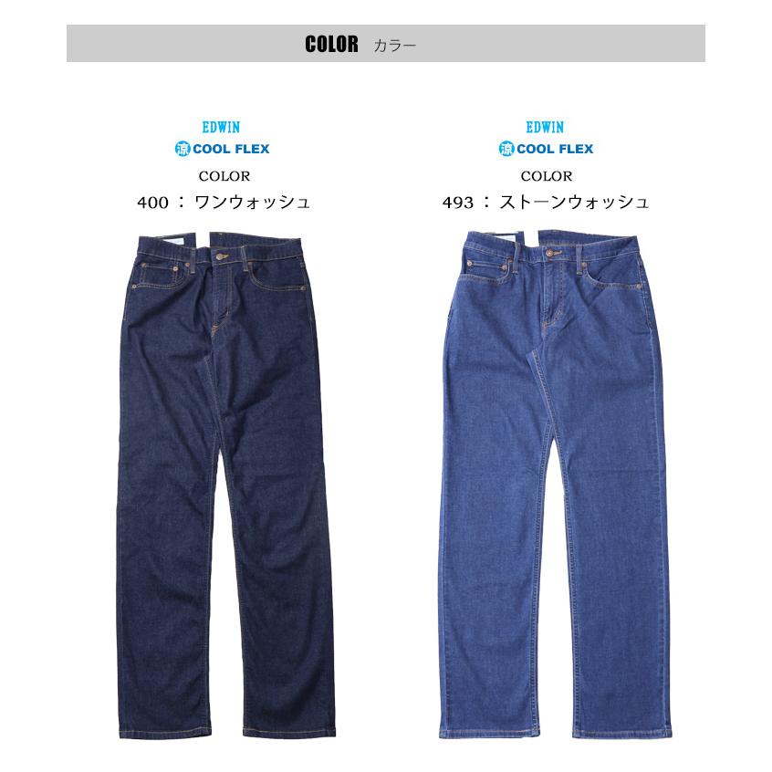 INTERNATIONAL BASIC SALE セール EDWIN エドウィン 403 COOL FLEX 綿麻ストレッチ ふつうのストレート E403CA クール デニム メンズ ジーンズ ...