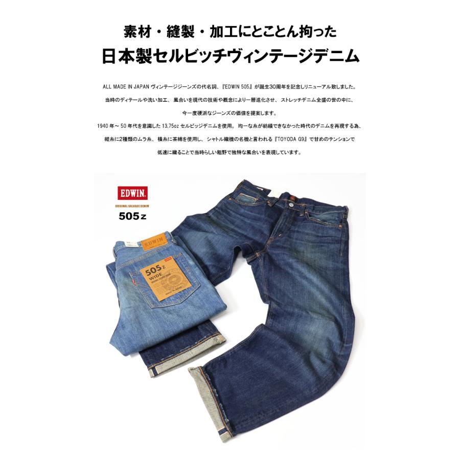 503 EDWIN エドウィン 505Z ワイドストレート デニム ジーンズ 日本製