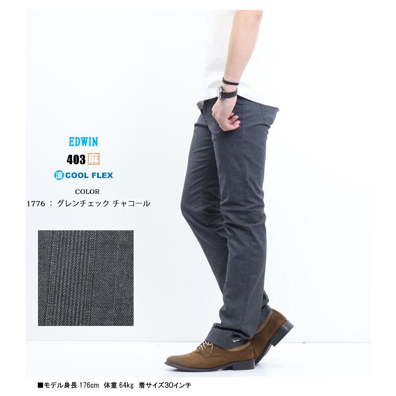 INTERNATIONAL BASIC 大きいサイズ EDWIN エドウィン 403 COOL FLEX E403CA 綿麻ストレッチ ふつうのストレート 股上深め クール デニム メンズ ...