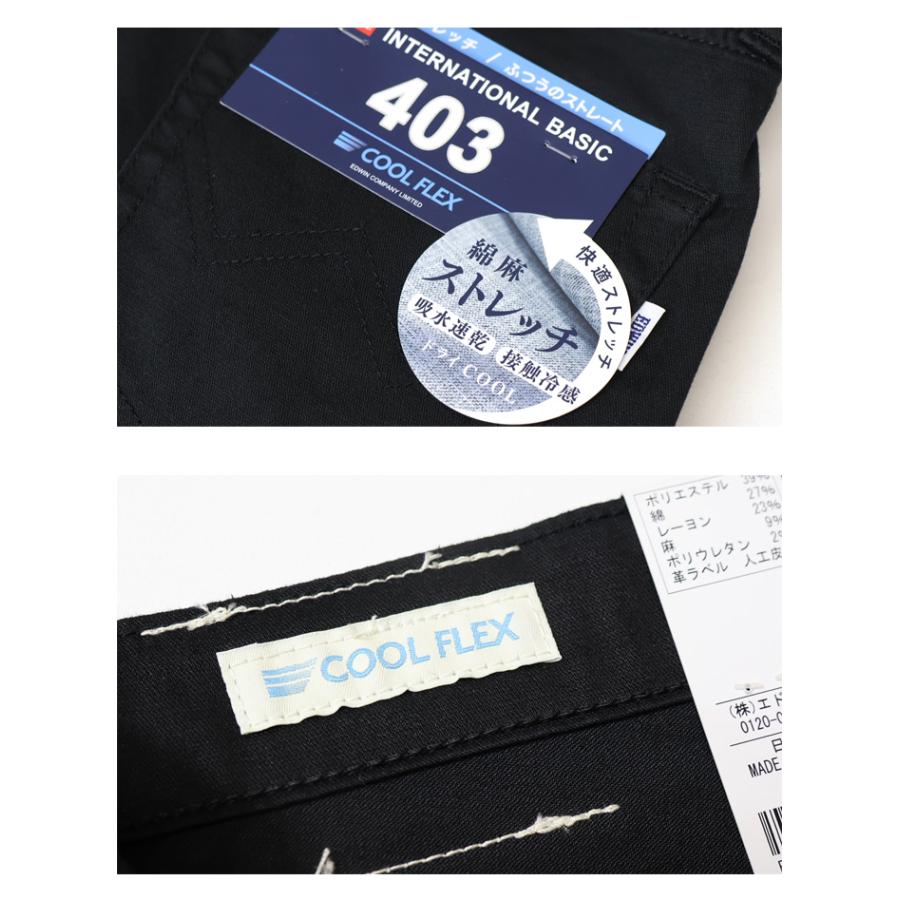 INTERNATIONAL BASIC 大きいサイズ EDWIN エドウィン 403 COOL FLEX E403CA 綿麻ストレッチ ふつうのストレート 股上深め クール デニム メンズ ...