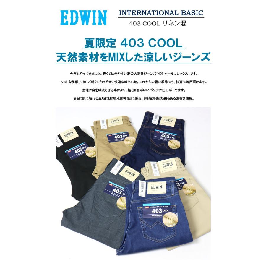 大きいサイズ EDWIN エドウィン 403 COOL 麻ブレンド ふつうのストレート 日本製 ストレッチ 股上深め クール E403CA :15000:REX ONE - 通販 ...