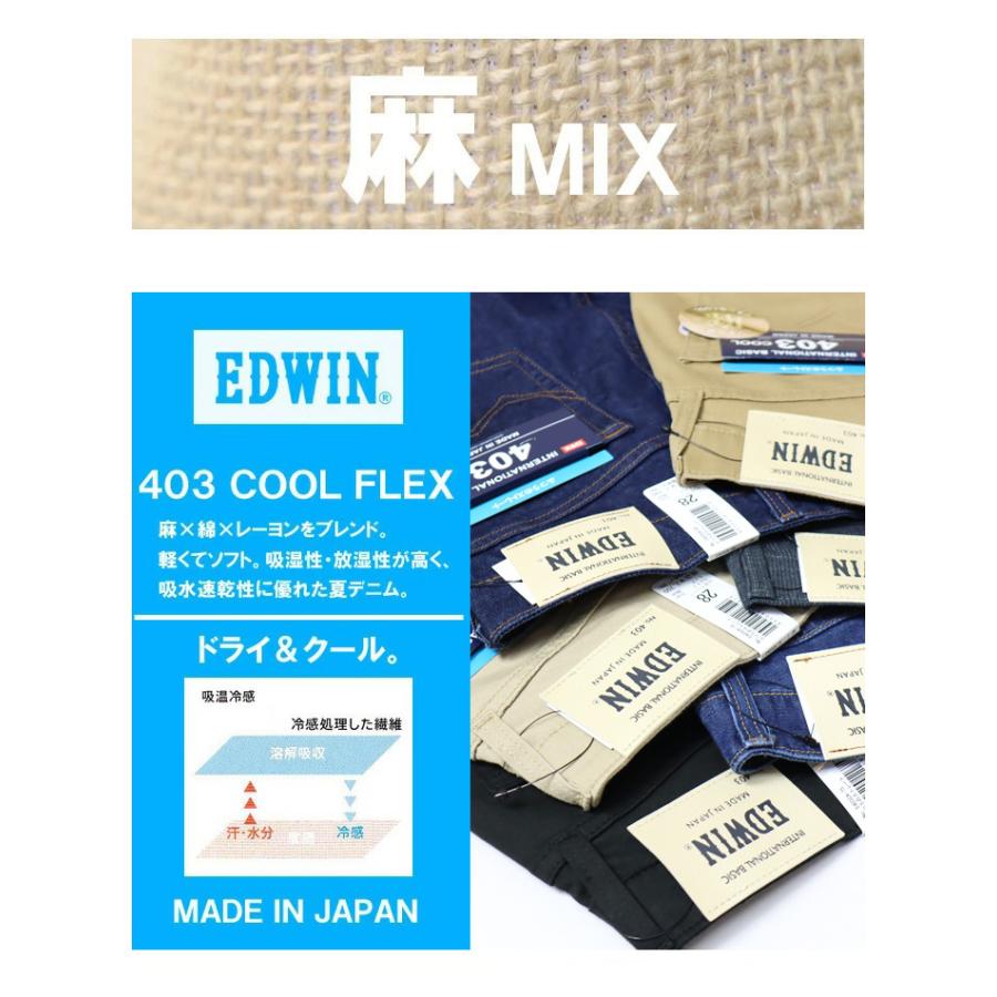 大きいサイズ EDWIN エドウィン 403 COOL 麻ブレンド ふつうのストレート 日本製 ストレッチ 股上深め クール E403CA :15000:REX ONE - 通販 ...