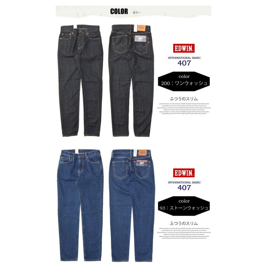 INTERNATIONAL BASIC EDWIN エドウィン インターナショナルベーシック E407 ふつうのスリム 股上深め 日本製 デニム メンズ ジーンズ 定番 送料無料 : REX ...
