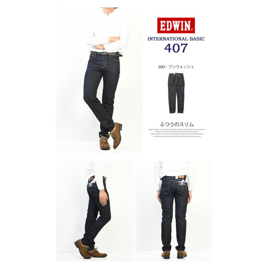 INTERNATIONAL BASIC EDWIN エドウィン インターナショナルベーシック E407 ふつうのスリム 股上深め 日本製 デニム メンズ ジーンズ 定番 送料無料 : REX ...