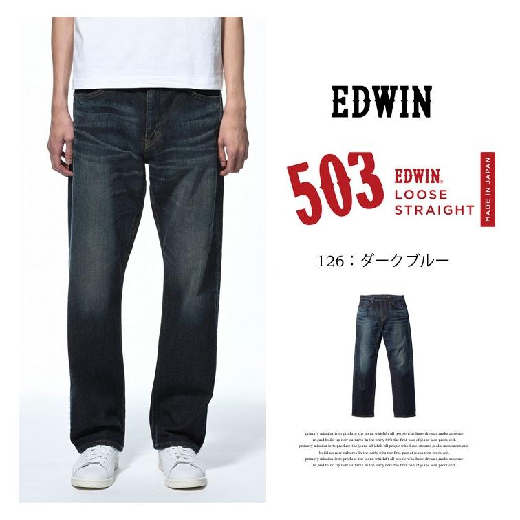 EDWIN エドウィン 503 ルーズストレート ストレッチ 股上深め 日本製 ジーンズ デニム パンツ 定番 メンズ 送料無料 EDWIN E50304 ユーズド加工 :1522199 ...