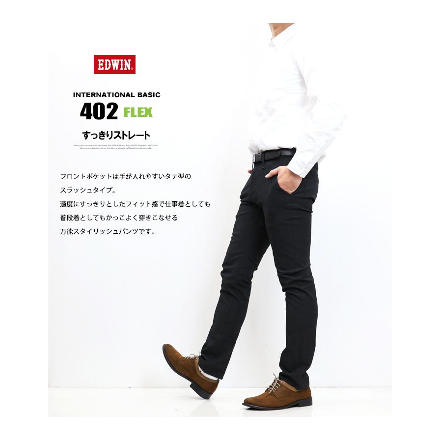 INTERNATIONAL BASIC SALE セール EDWIN エドウィン 402 FLEX ハイパーストレッチ すっきりストレート E402F カラーパンツ 送料無料 : REX ...