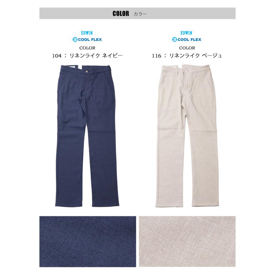 INTERNATIONAL BASIC EDWIN エドウィン 402 COOL FLEX 麻風ストレッチ すっきりストレート E402C トラウザー ドライタッチ 速乾 クール メンズ ...