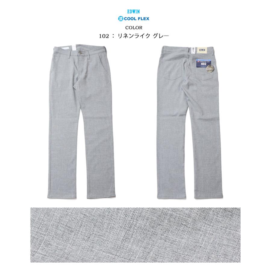 INTERNATIONAL BASIC EDWIN エドウィン 402 COOL FLEX 麻風ストレッチ すっきりストレート E402C トラウザー ドライタッチ 速乾 クール メンズ ...