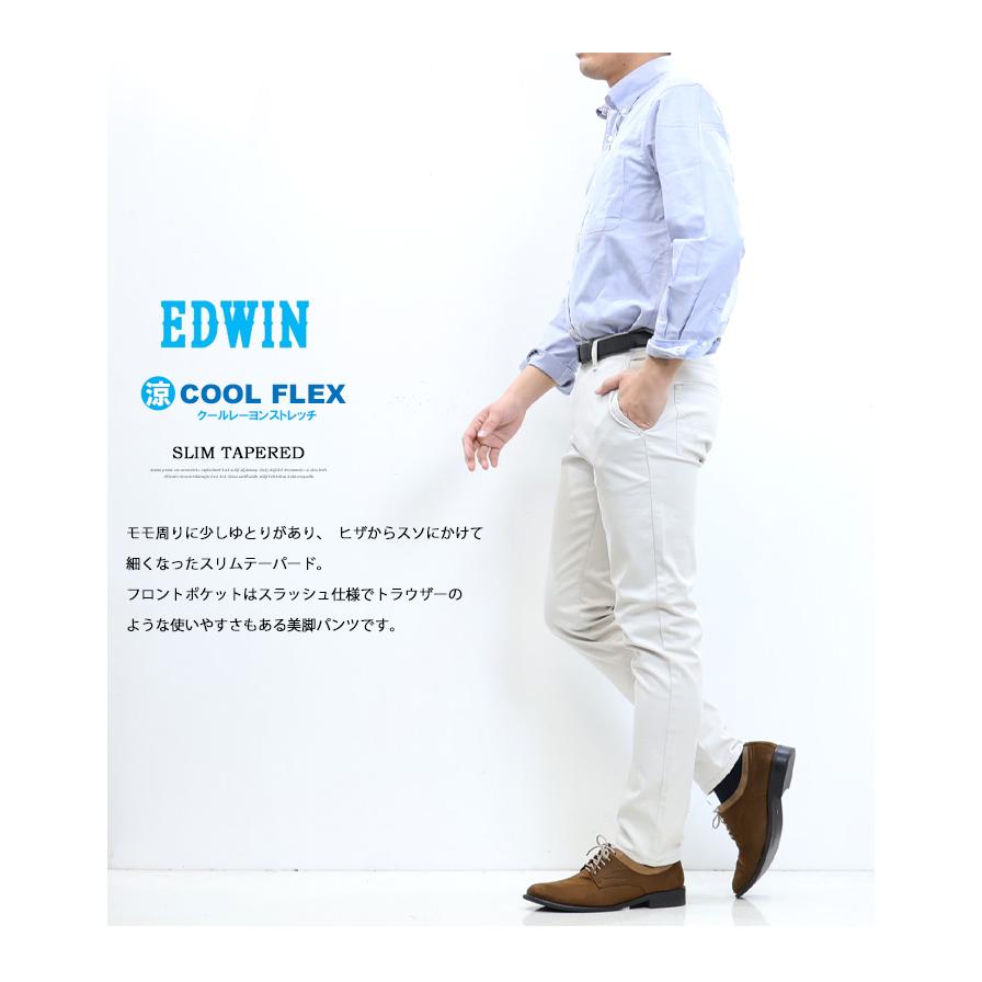 INTERNATIONAL BASIC SALE セール EDWIN エドウィン COOL FLEX クールレーヨンストレッチ スリム ...