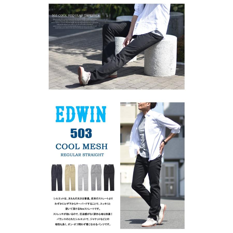 SALE EDWIN エドウィン 503 COOL ドライメッシュ レギュラーストレート ストレッチ クール 涼しいパンツ 送料無料 E503CM :1760577:REX ONE - 通販 ...