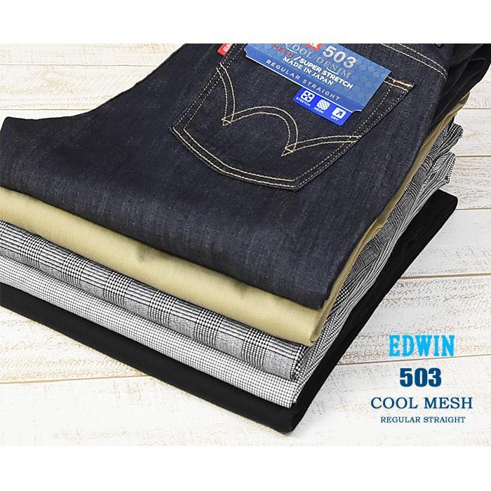 SALE EDWIN エドウィン 503 COOL ドライメッシュ レギュラーストレート ストレッチ クール 涼しいパンツ 送料無料 E503CM :1760577:REX ONE - 通販 ...