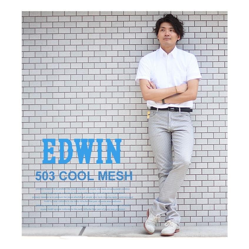 SALE EDWIN エドウィン 503 COOL ドライメッシュ レギュラーストレート ストレッチ クール 涼しいパンツ 送料無料 E503CM :1760577:REX ONE - 通販 ...