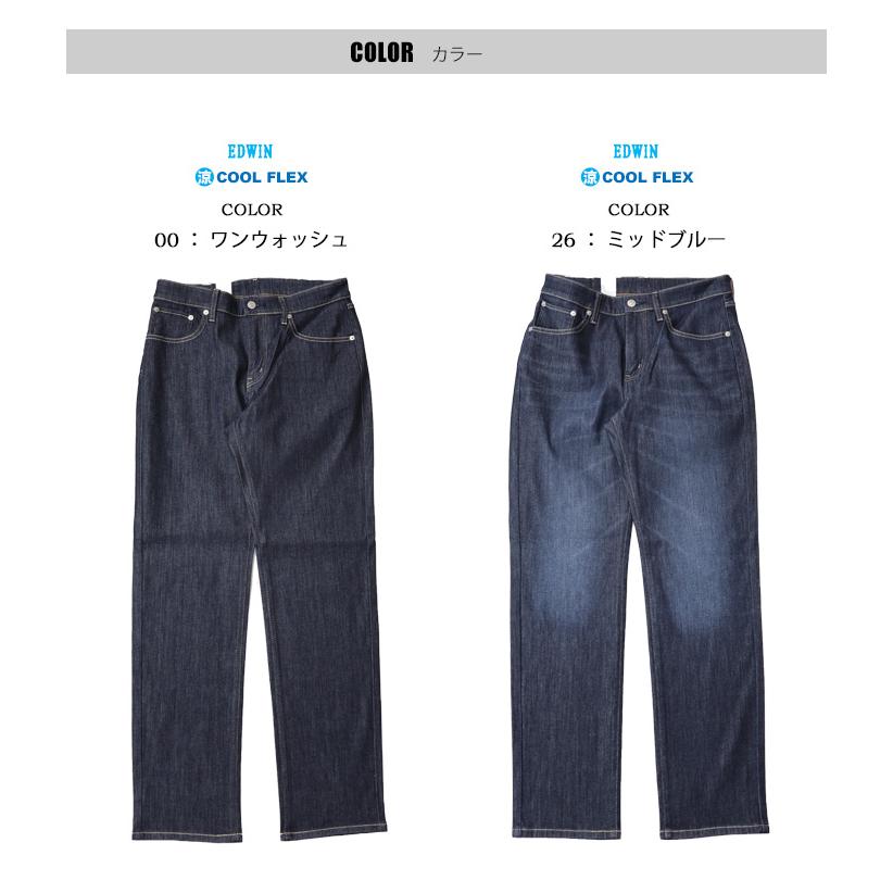 SALE セール EDWIN エドウィン COOL FLEX 二重織メッシュ構造 レギュラーストレート デニム ジーンズ メンズ クール ...