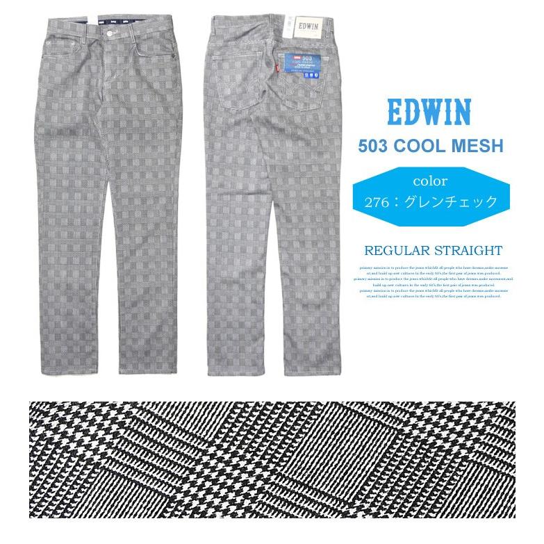 SALE EDWIN エドウィン 503 COOL ドライメッシュ レギュラーストレート ストレッチ クール 涼しいパンツ 送料無料 E503CM :1760577:REX ONE - 通販 ...
