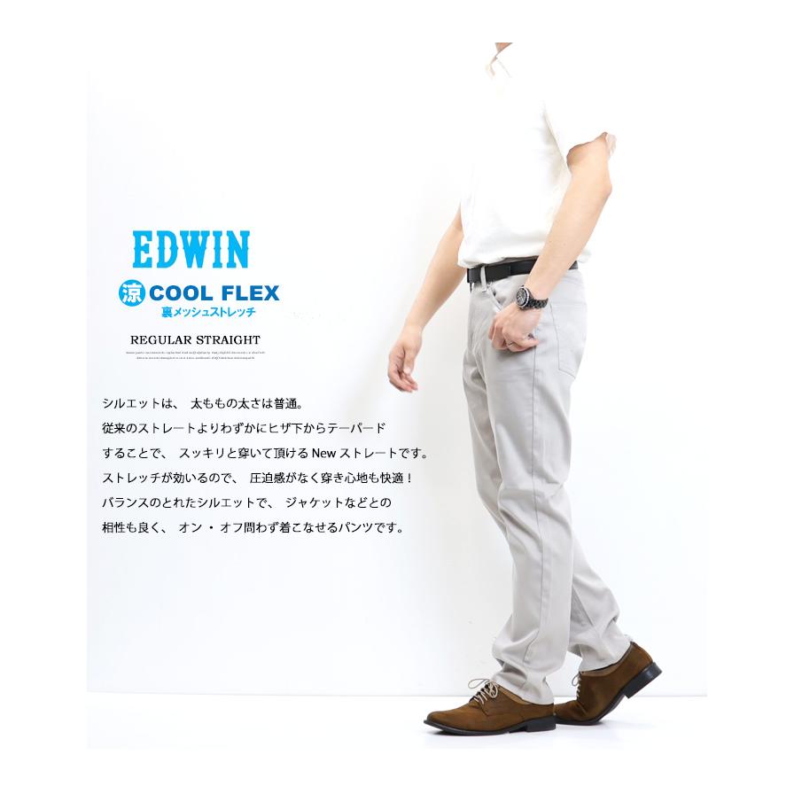 SALE セール EDWIN エドウィン COOL FLEX 二重織メッシュ構造 レギュラーストレート デニム ジーンズ メンズ クール 涼しいパンツ 送料無料 ECF03 :1760577 ...