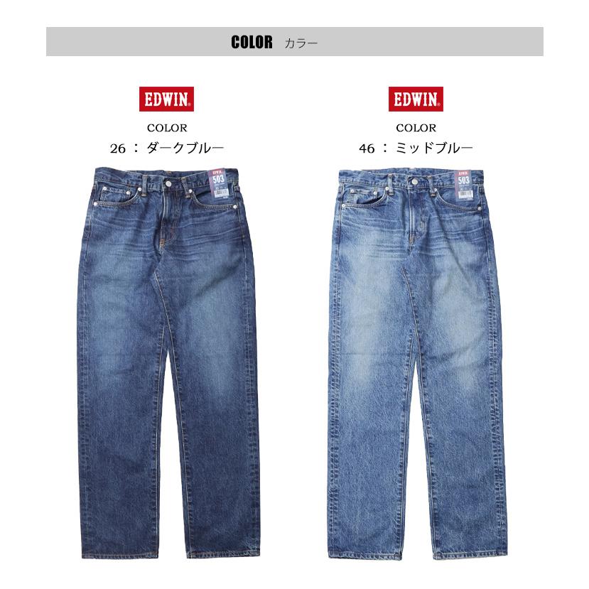 EDWIN エドウィン 503 綿100% レギュラーストレート E50323 ジーンズ デニム 日本製 パンツ メンズ 送料無料 ...