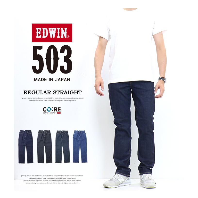 EDWIN エドウィン 503 レギュラーストレート デニム ジーンズ 日本製 ストレッチ パンツ メンズ 送料無料 E50313 :48002:REX ONE - 通販 - Yahoo!ショッピング