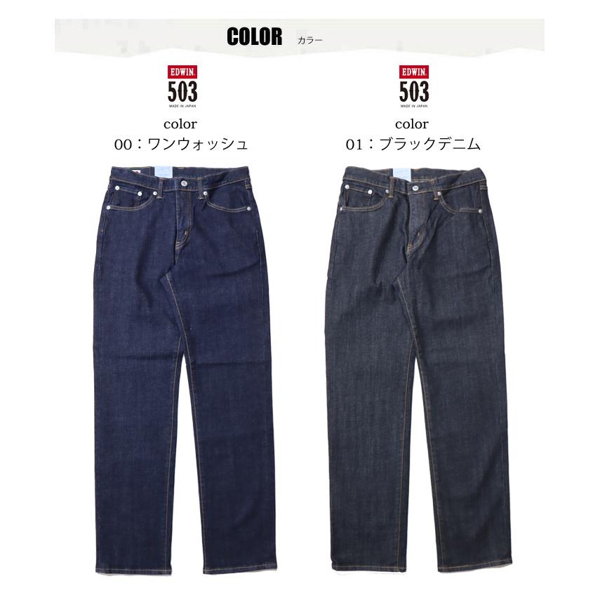 503 EDWIN エドウィン レギュラーストレート デニム ジーンズ 503 EDWIN エドウィン レギュラーストレート デニム ジーンズ