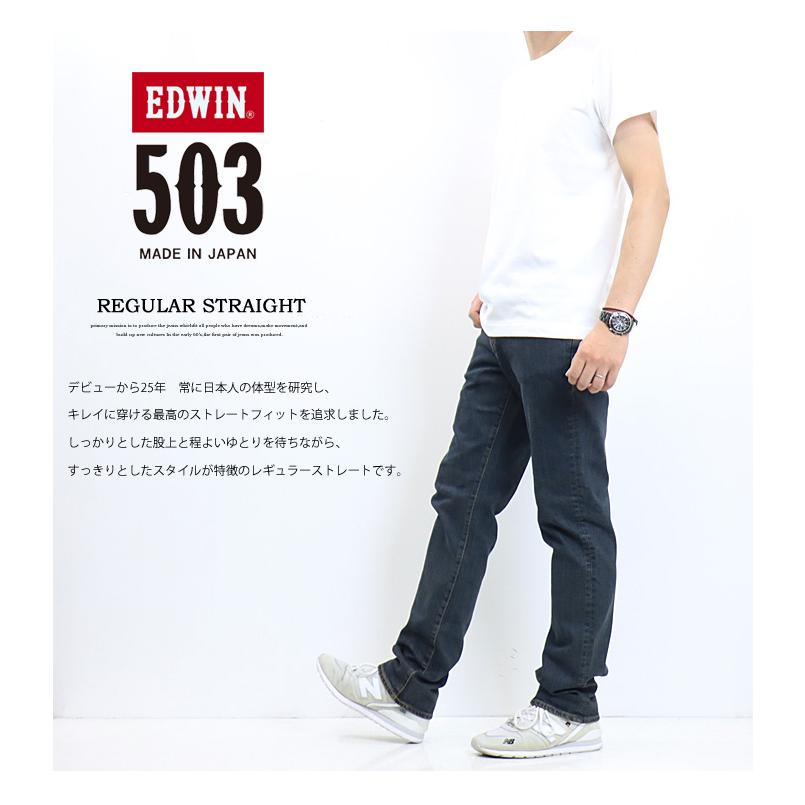 EDWIN エドウィン 503 レギュラーストレート デニム ジーンズ 日本製 ストレッチ パンツ メンズ 送料無料 E50313 :48002:REX ONE - 通販 - Yahoo!ショッピング