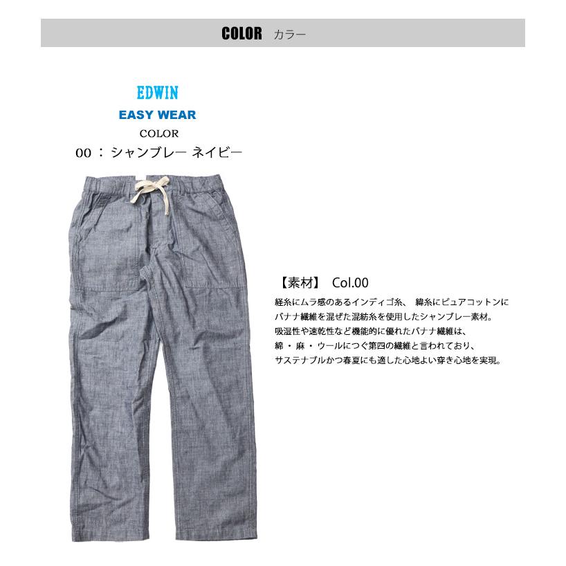 EDWIN エドウィン EASY WEAR EEW04 イージーベイカーパンツ イージーパンツ メンズ 送料無料 : REX ONE - 通販 - Yahoo!ショッピング
